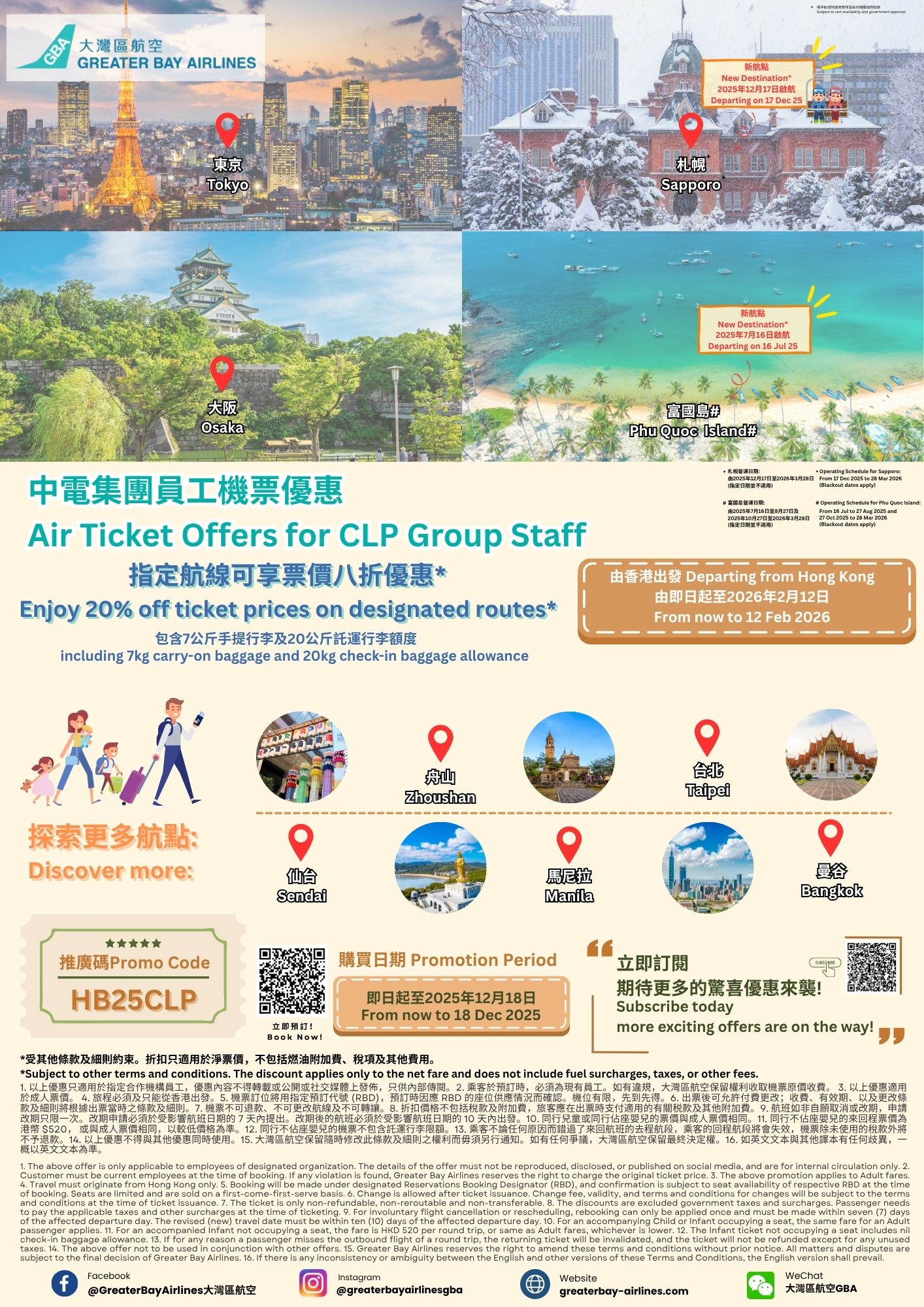 GBA X CLP Staff Offer | 大灣區航空直飛東京、大阪、曼谷、台北 | 即時網上訂票