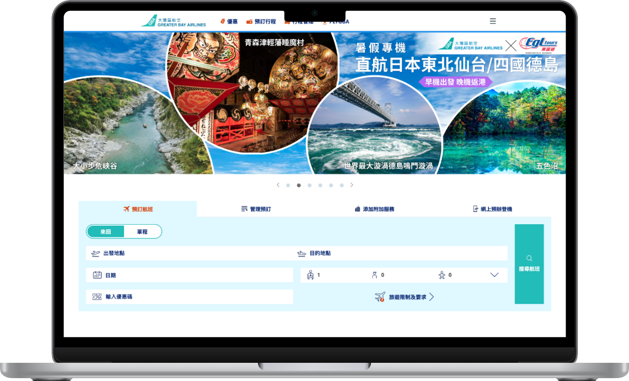 网上预办登机手续 | 大湾区航空