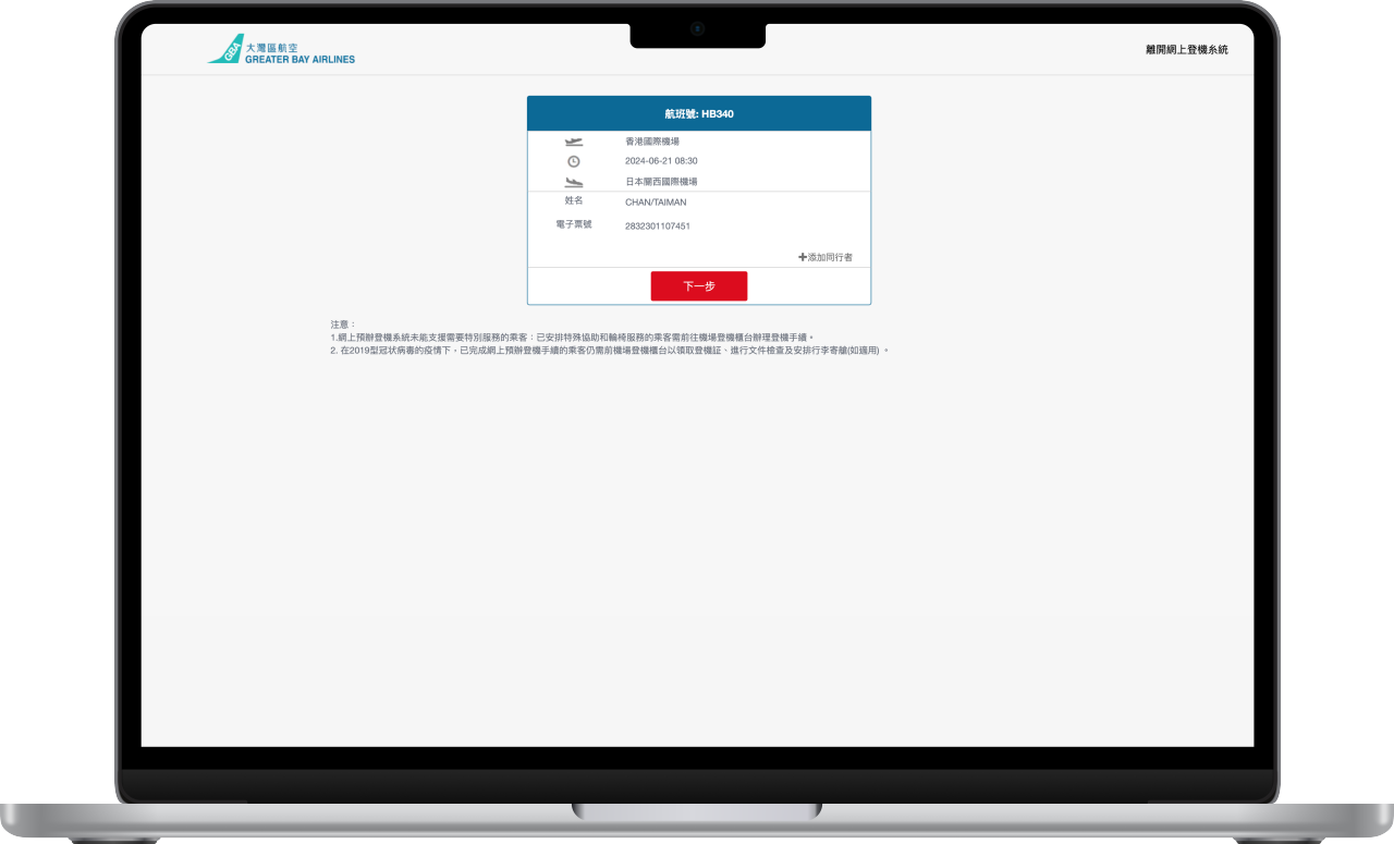 Online Check-in | Greater Bay Airlines